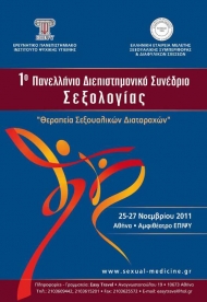«Θεραπεία Σεξουαλικών Διαταραχών» - Ψυχο-γραφήματα